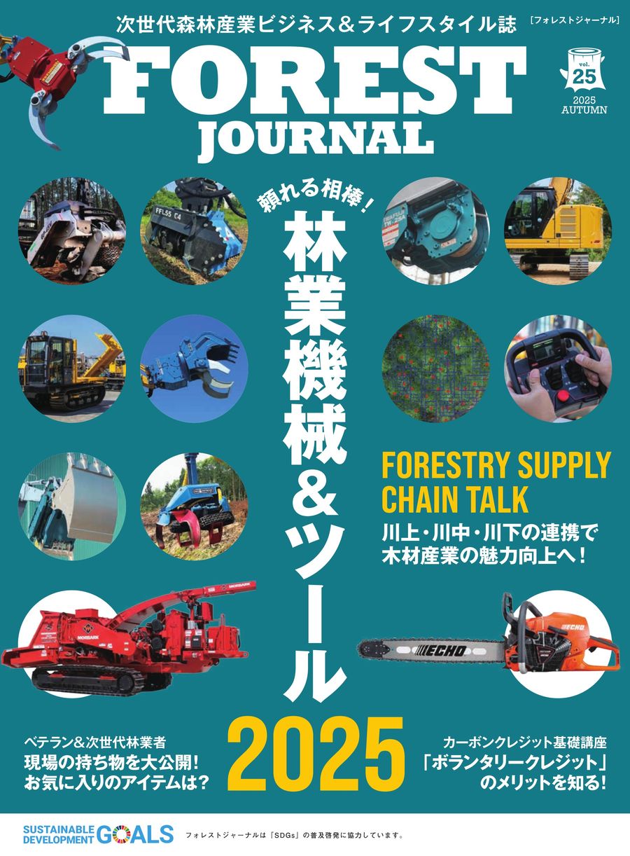 FOREST JOURNAL vol.25 by Access International - Flipsnack