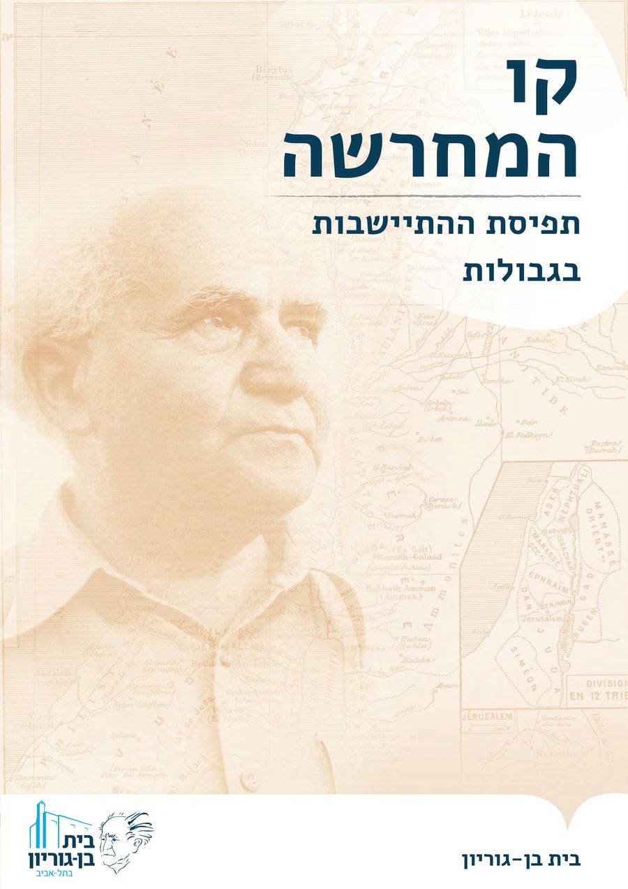 Ben-Gurion_House_Kav-Ha-Machresha by Flipbook - Flipsnack