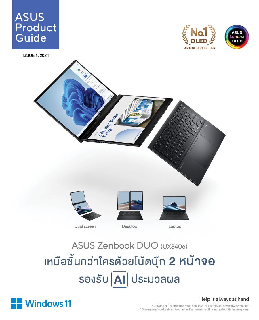 ASUS_Product guide Q1 2024_W420xH260mm_all by ASUS