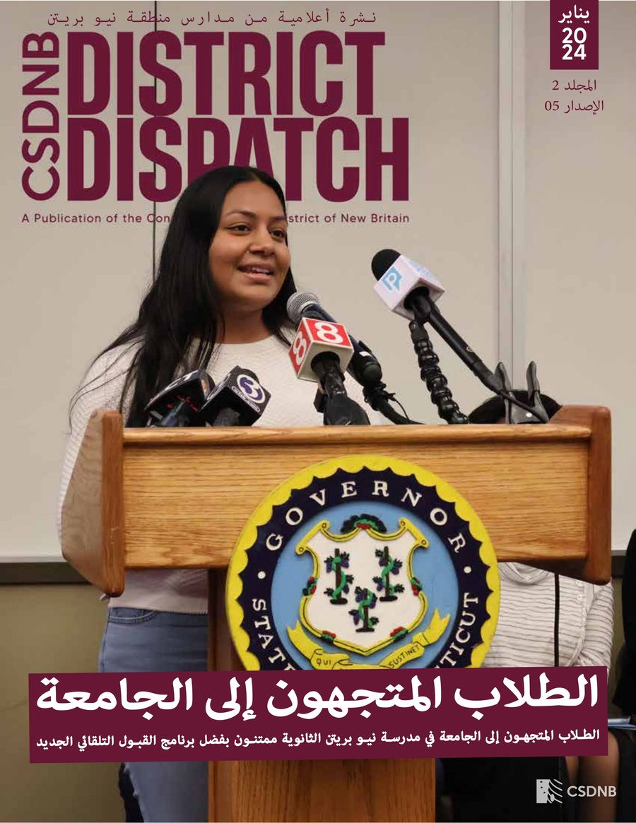 ARABIC CSDNB District Dispatch January 2024 by Pawel Figat - Flipsnack