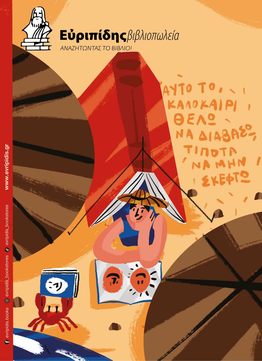 EVRIPIDIS_Summer_Catalogue 2024 by George Liagkos - Flipsnack