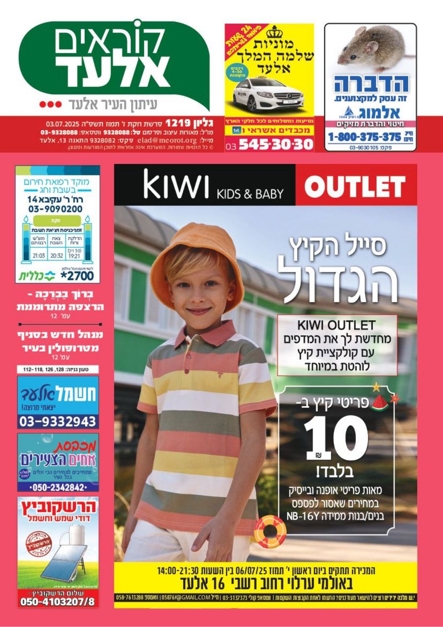 גליון 1219 קוראים אלעד 3-7 by Kosher Magazines - Flipsnack