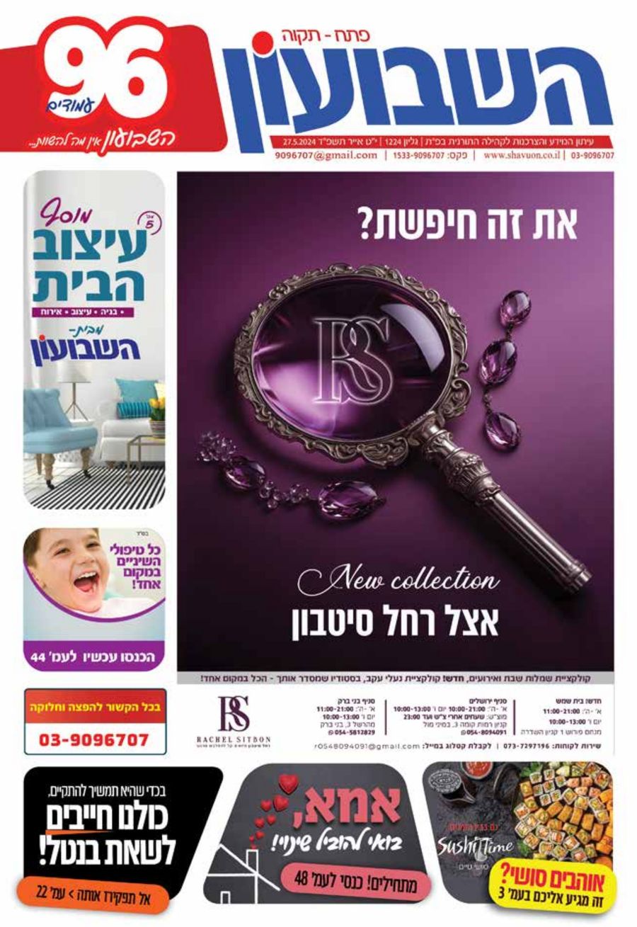 שבועון 1225 by Kosher Magazines - Flipsnack
