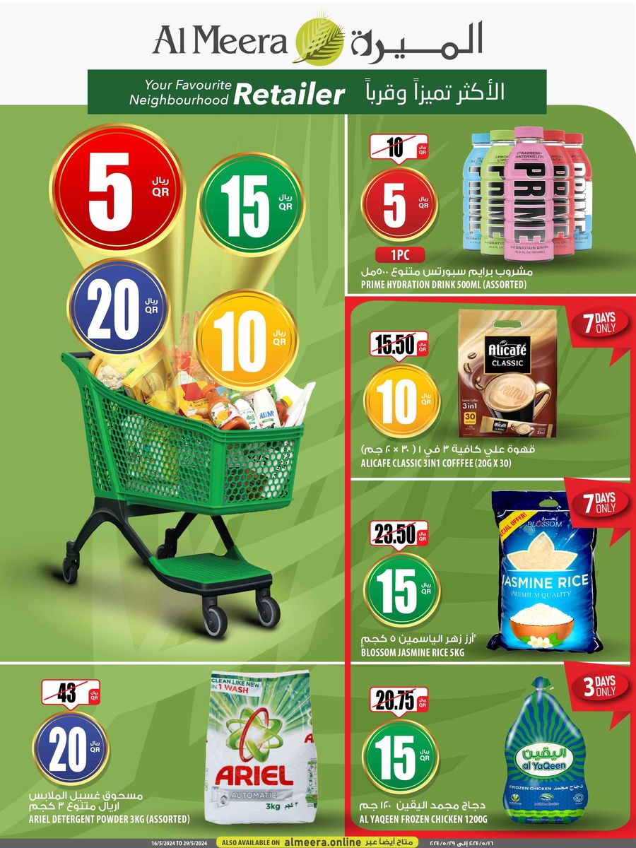 Al Meera Deals Promotion 5QR-10QR-15QR -P1- May 16 to May 29 by Al ...